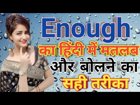 Enough meaning | Enough meaning in hindi | Enough ka matlab kya hota hai | Enough Ka arth