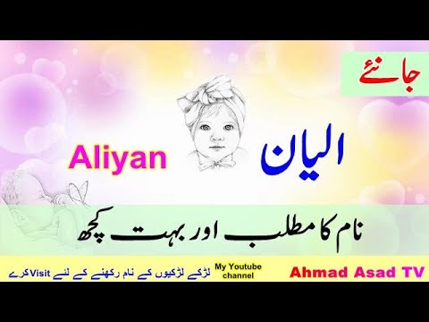 Aliyah Name Meaning in Urdu