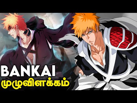 Bankai Explained - BLEACH (தமிழ்)