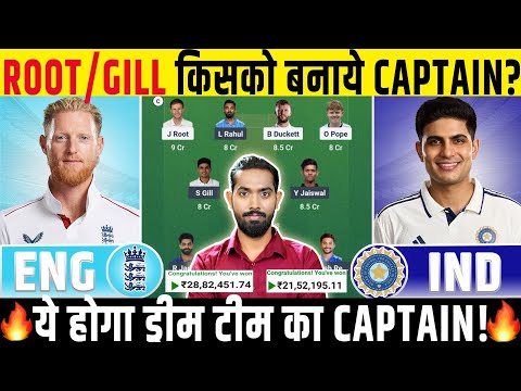ENG vs IND Dream11 Prediction, ENG vs IND Dream11, England vs India 1st Test Dream11 Prediction 2025