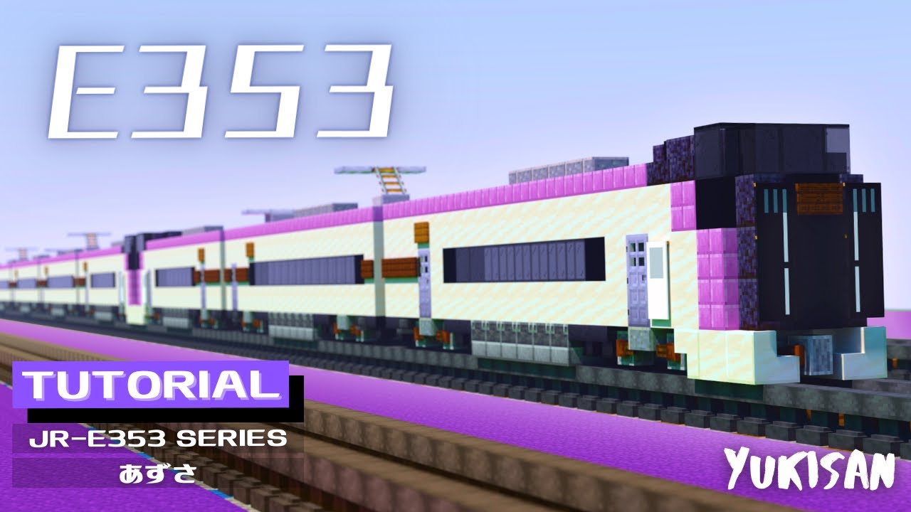 【Minecraft】電車の作り方 E353系「あずさ」 - マイクラビルダーズ