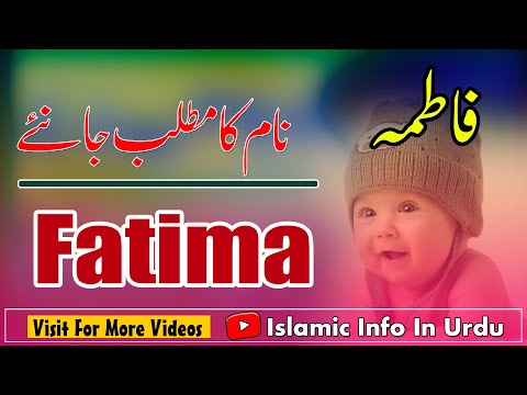 Fatima Name Meaning In Urdu (Girl Name فاطمہ)