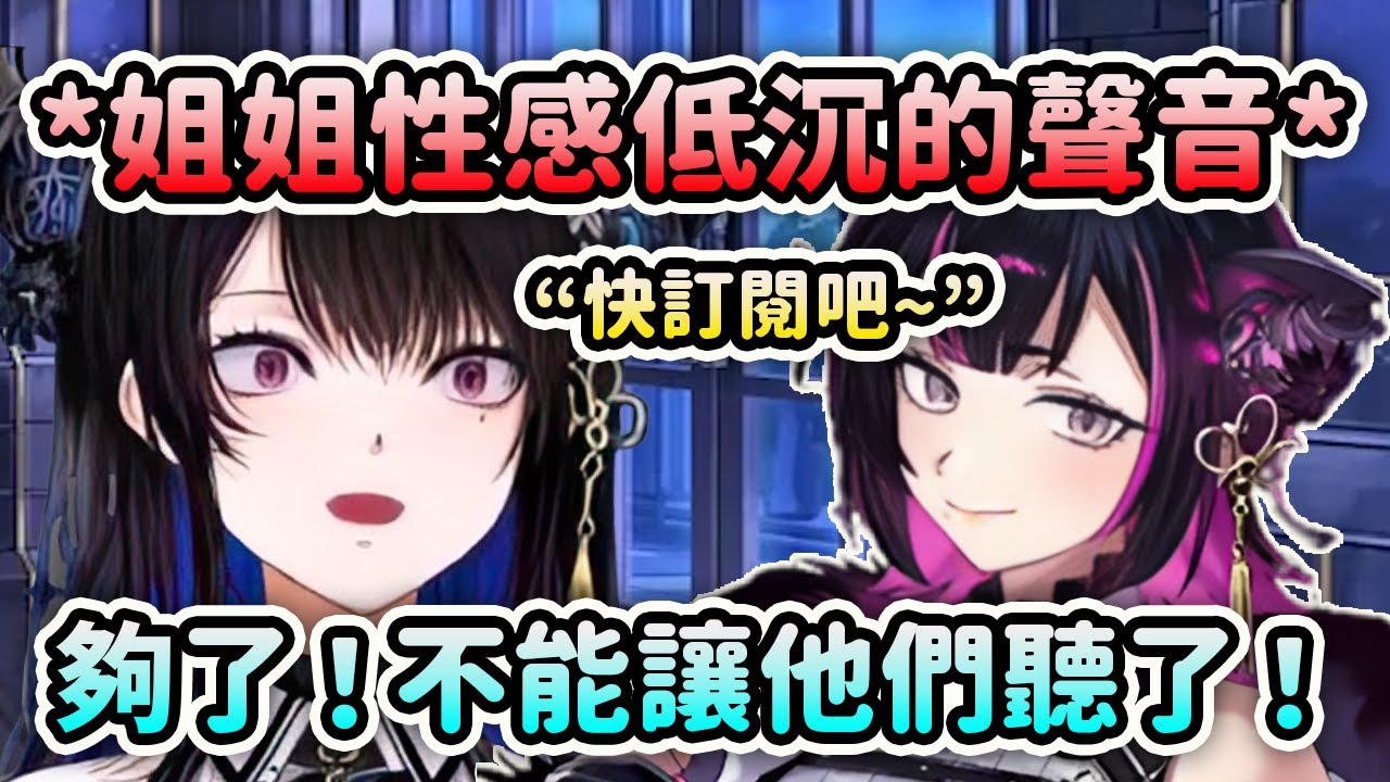 Nerissa的姐姐Aradia突然進來直播用性感的聲音叫觀眾訂閱...可惡我還想聽更多啊!!【Nerissa Ravencroft ...
