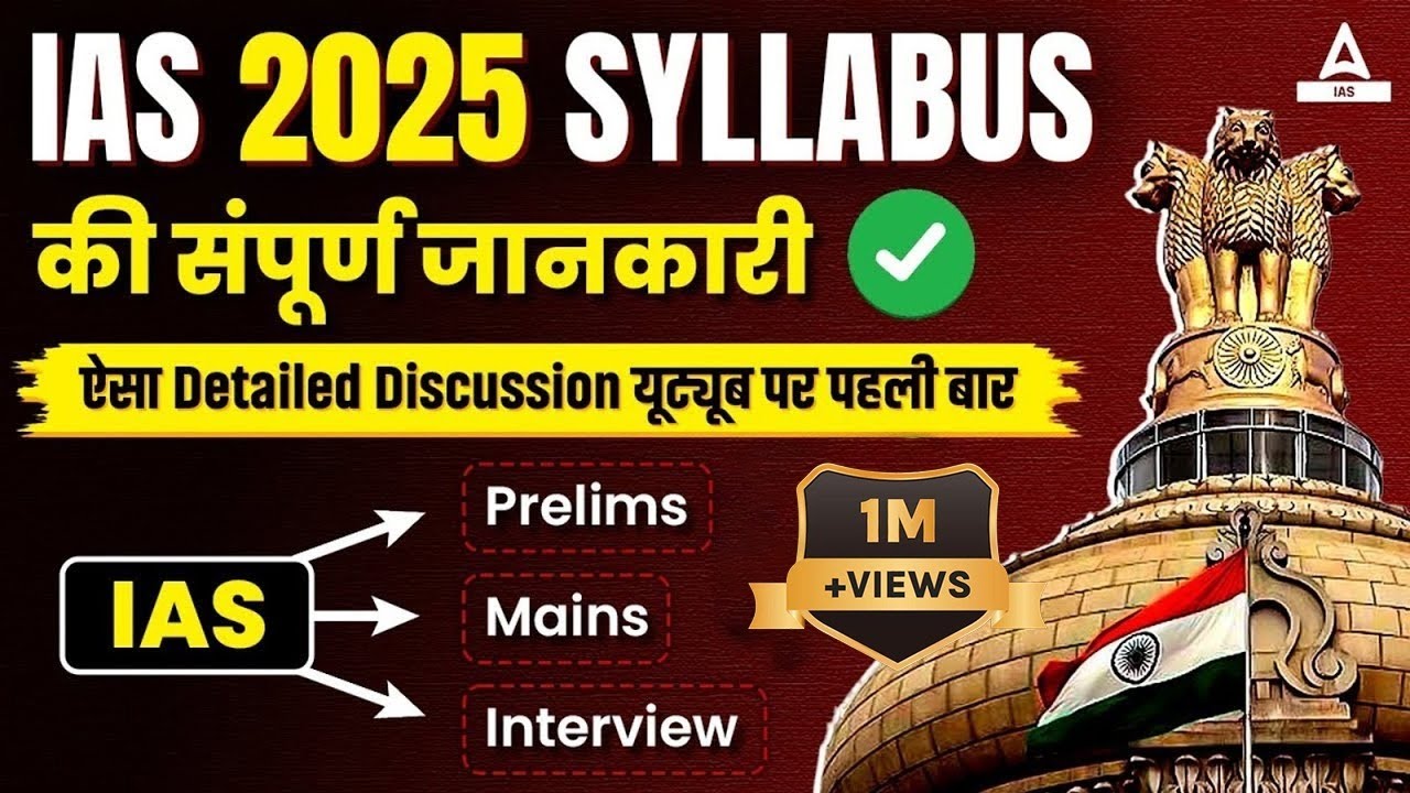 UPSC Syllabus 2025 In Hindi | UPSC Syllabus and Exam Pattern
