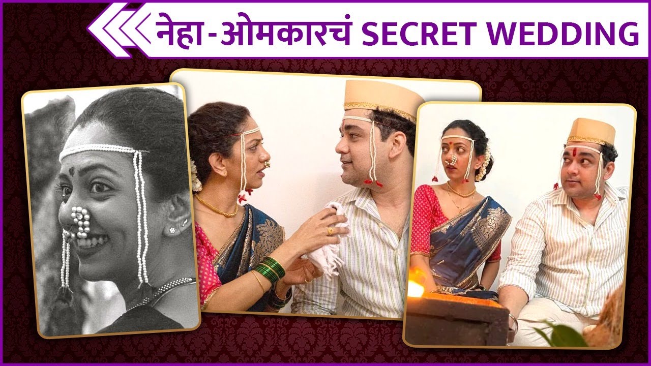 Neha Joshi Gets Married To Omkar Kulkarni | नेहा - ओमकारचं Secret Wedding | Rajshri Marathi