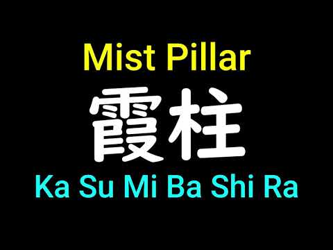 Mist Hashira(Pillar) in Japanese Pronunciation - How to pronounce Hashiras from Anime Demon Slayer?