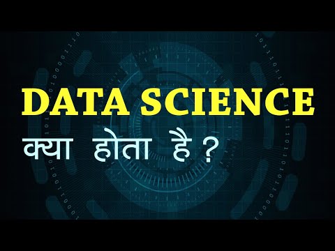 What is data science in Hindi? Data Science क्या है ? | Coding Chaska