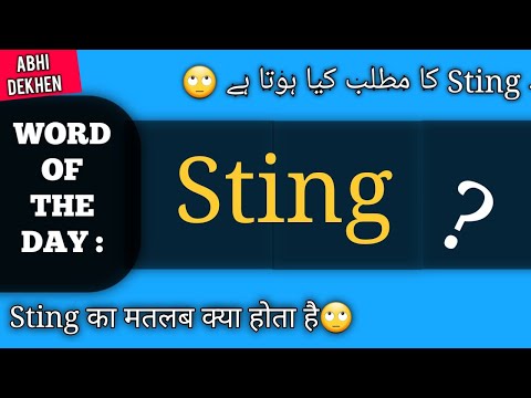 Sting meaning in HINDI/URDU | Sting Ka matlab | Sting pronunciation | Dictionary | Verb | Noun