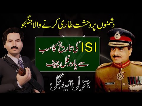 ISI Most Powerful Chief General Hamid Gul || 3D animated Story || Real Facts About Hamid Gul