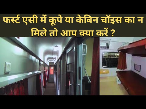 If you do not get choiced coupe or cabin in first AC then what to do ?