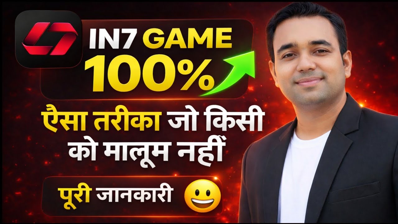 in7 | in7 game win | in7 promo code | वो तरीका जो कोई नहीं बताता !