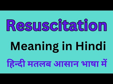 Resuscitation Meaning in Hindi/Resuscitation का अर्थ या मतलब क्या होता है