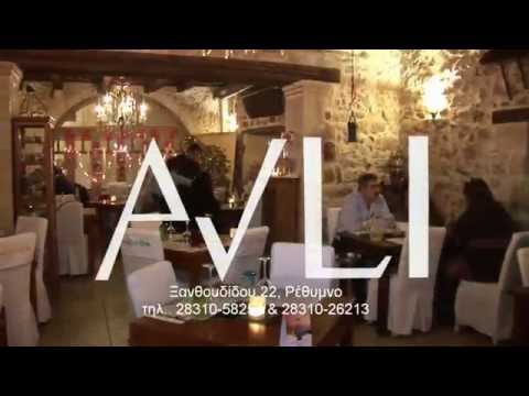 Avli - Old Town of Rethymnon, Crete