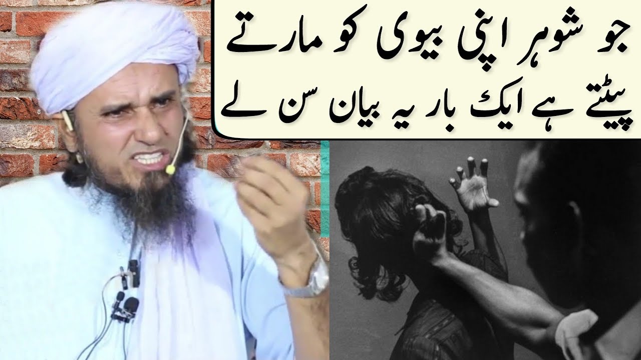 Jo Shohar Apni Biwi Ko Marte Pethte Hai Ek Bar Ye Bayan Sunle | Mufti Tariq Masood | Islamic Group