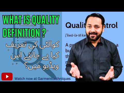 What is Quality Definition? | کوالٹی کی تعریف کیا ہے؟