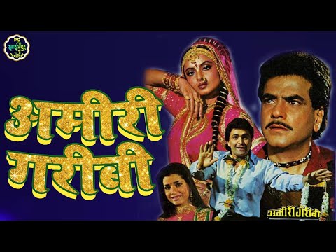 Amiri garibi 1990 | Full HD Movie | Jitendra, Rekha, Punam dhillo, Raj Babbar | अमीरी गरीबी मूवी