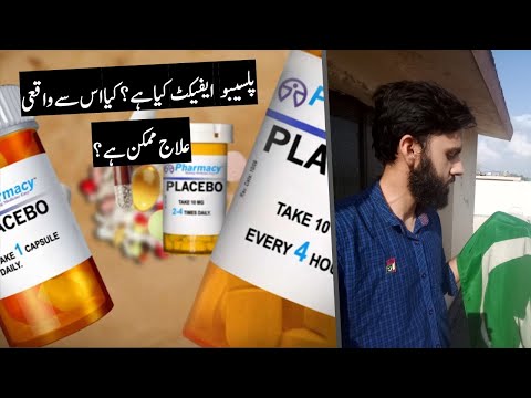 Placebo Effect Explained in Urdu | Abubakar Farooqui