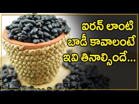 Best Health Benefits of Black Gram | Telugu health Tips | Minumulu Uses | Namasthe Telangana
