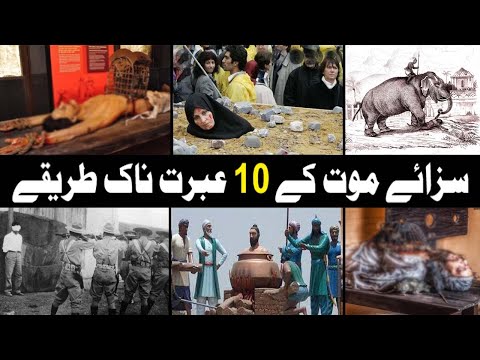 10 most horrible methods of capital punishment around the world|| #infoatmairaj #punishmentvideo