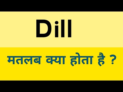 Dill meaning in hindi | Dill ka matlab kya hota hai ?