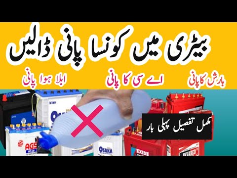 which water is best for battery , Solar and UPS battery |How to repair Battery