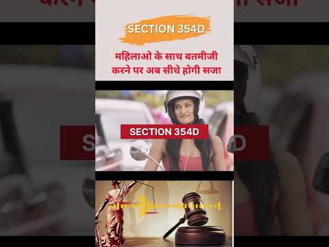 Section 354d | ipc section 354 in hindi | Women safety