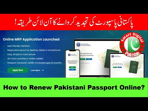 How to Renew Passport Online in Pakistan? Machine Readable Passport Online Portal