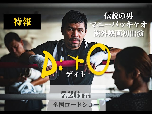 DitOの予告編・関連動画｜MOVIE WALKER PRESS 映画