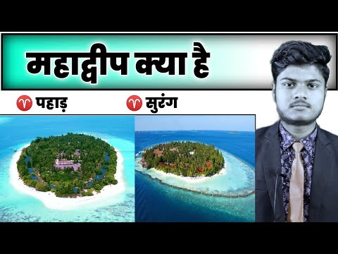 What is Continent || types of continents || continents meaning