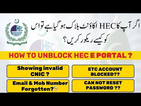 How To Unblock HEC E Portal Account ? | How To Recover HEC ETC Account | HEC Portal Blocked Problem?