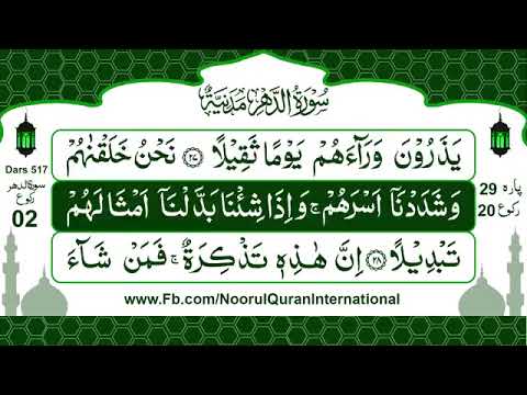 Tilawat e quran With Urdu Translation Parah 29 Ruku 20 Surah Duhar