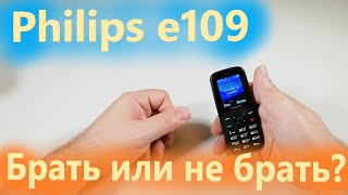 Philips Xenium E109 Black купити в інтернет-магазині: ціни на мобільний телефон Xenium E109 ...