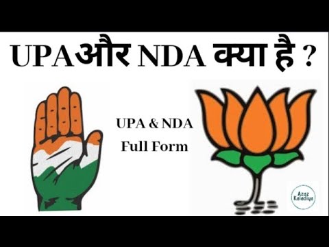 UPA Aur NDA Kya Hai | UPA & NDA Full Form In Hindi | Congress And BJP | What Is NDA And UPA