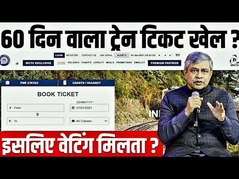 Advance Reservation System In Indian Railway ! IRCTC ARP Waiting Train Ticket Booking Latest Update.
