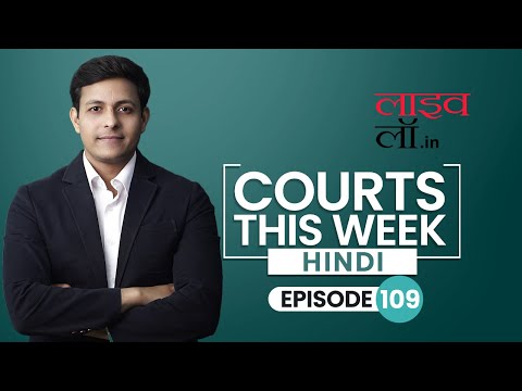Courts This Week- Hindi [Episode-109] A Weekly Round Of Important Legal Developments In The Country