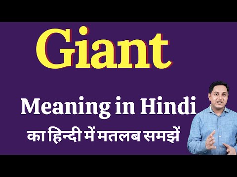 Giant meaning in Hindi | Giant का हिंदी में अर्थ | explained Giant in Hindi