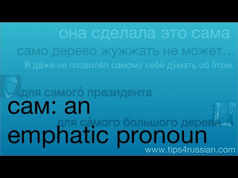 Adding Emphasis with сам