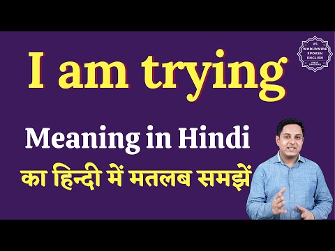 I am trying meaning in Hindi | I am trying ka matlab kya hota hai | English to hindi