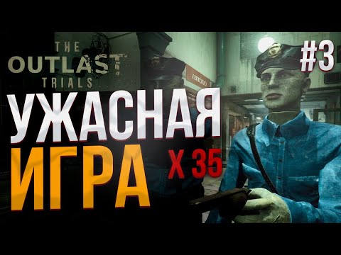 Steam Community :: Video :: По-прежнему страшно - The Outlast Trials #3