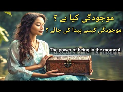 What Is Presence ? Benefits Of Presence/ Peace Of Mind