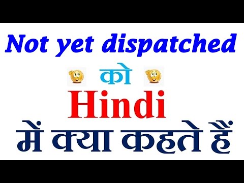Not yet dispatched meaning in hindi | Not yet dispatched ka matlab kya hota hai