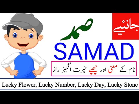 Samad Name Meaning in urdu Samad Naam ka Matlab kya hota hai
