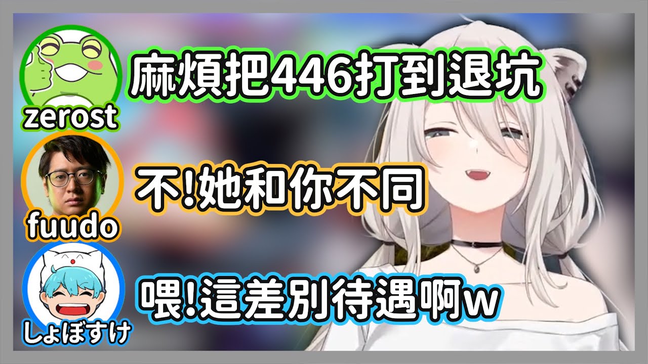 在配信對zerost桑往死裡打，但是對獅子卻是很溫柔的fuudo桑，果然是好男人啊w【獅白牡丹/天鬼ぷるる/しょぼすけ/Zerost/ふ～ど】【hololive精華】 | Hololive烤肉架協會