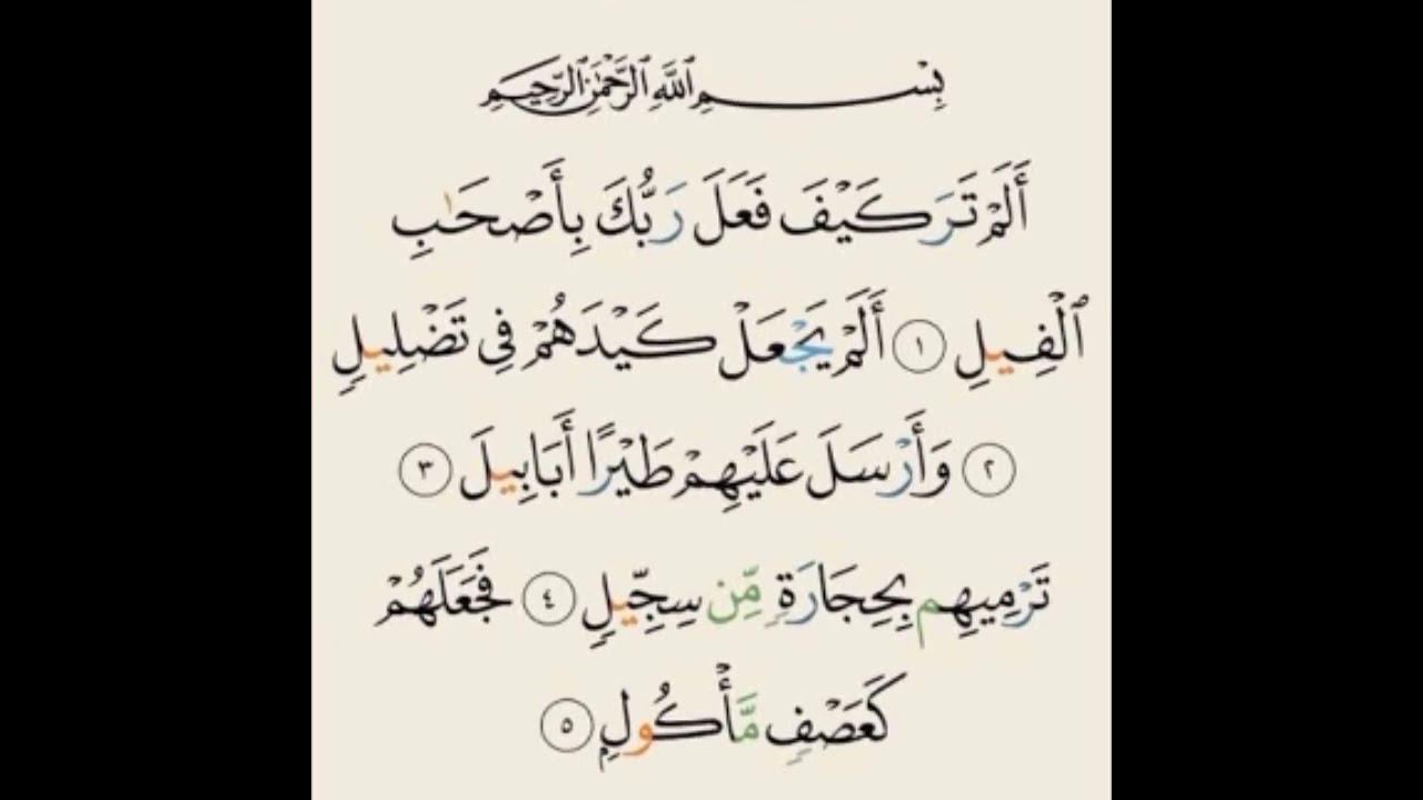 Surah Al Feel Full HD Arabic Text By Qari Abdurehman Surah Feel