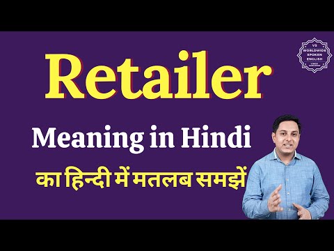 retailer meaning in Hindi | retailer ka matlab kya hota hai | English vocabulary words