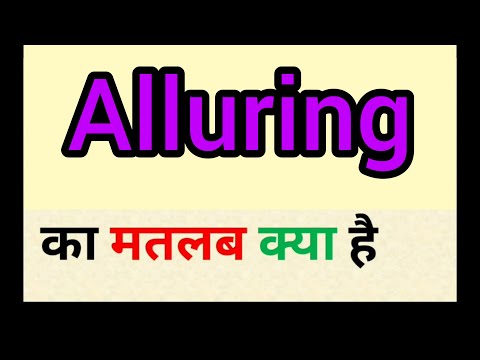 Alluring meaning in hindi || alluring ka matlab kya hota hai || word meaning english to hindi