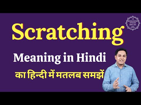 Scratching meaning in Hindi | Scratching ka matlab kya hota hai | English vocabulary words