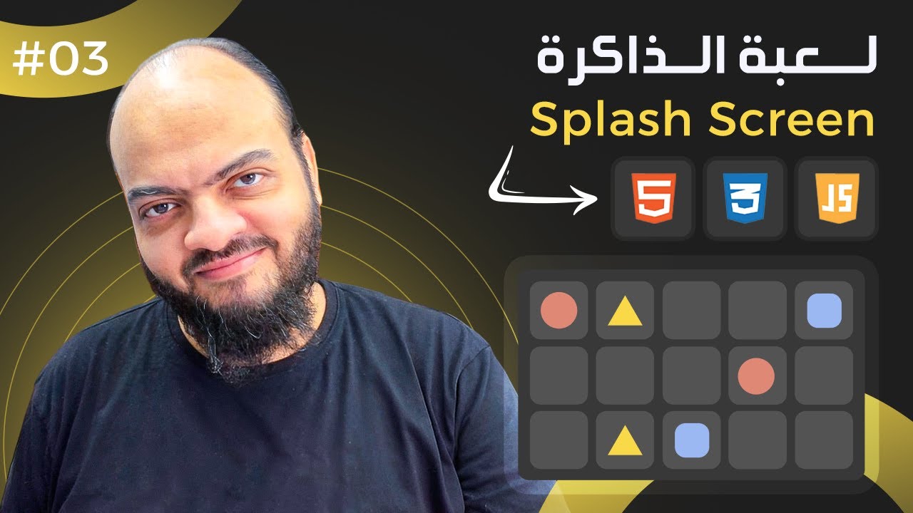 [Arabic] Memory Blocks Game With HTML, CSS, JavaScript - #03 - Splash Screen