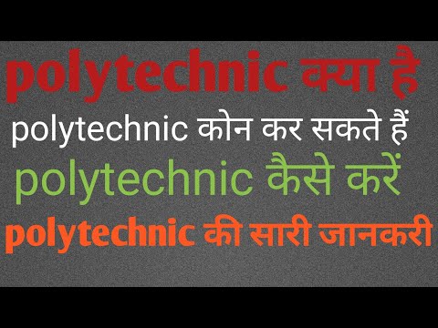 पॉलिटेक्निक क्या है पॉलिटेक्निक कैसे करें by Neeraj Kumar (in Hindi)