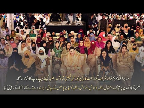 CM Maryam Nawaz presents a remarkable gift of 13th Generation Core i7 laptops to the students